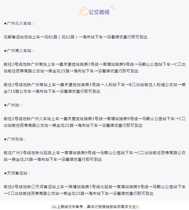 广东东软学院乘车路线